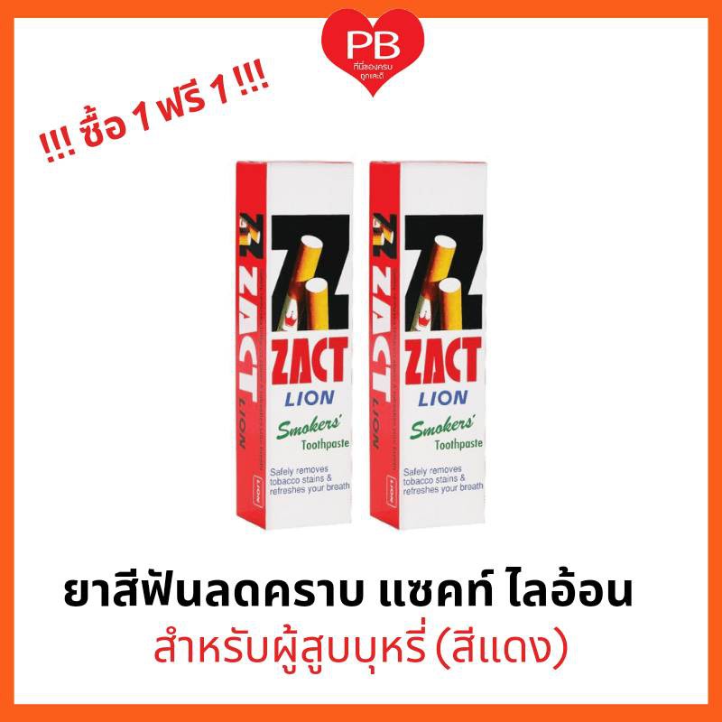 🔥ส่งเร็ว•ของแท้•ใหม่🔥!! ซื้อ1ฟรี1 !! ZACT ยาสีฟัน ขจัดคราบ แซคท์ ไลอ้อน ขนาด 160 กรัม | Shopee ...