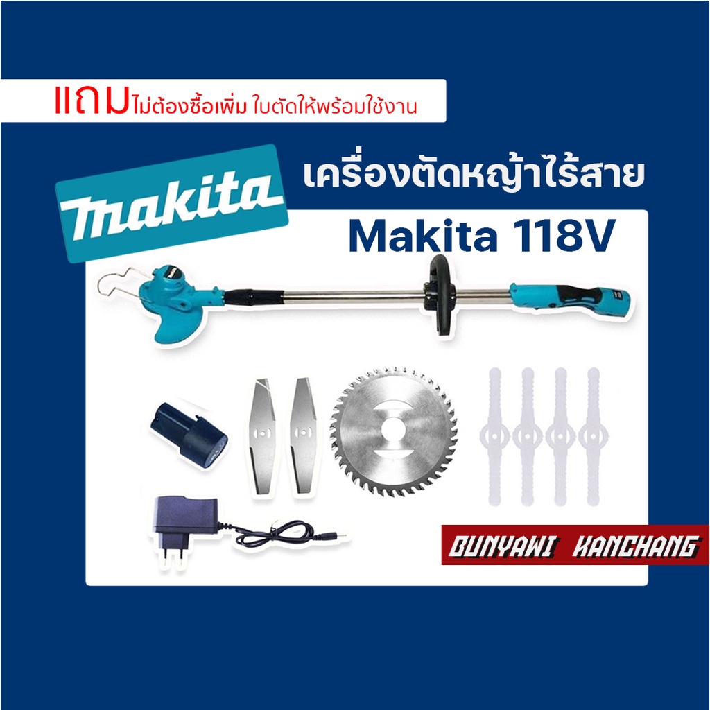Makita เครื่องตัดหญ้าไร้สาย 118V แถมฟรีใบตัดพร้อมใช้งาน | Shopee Thailand
