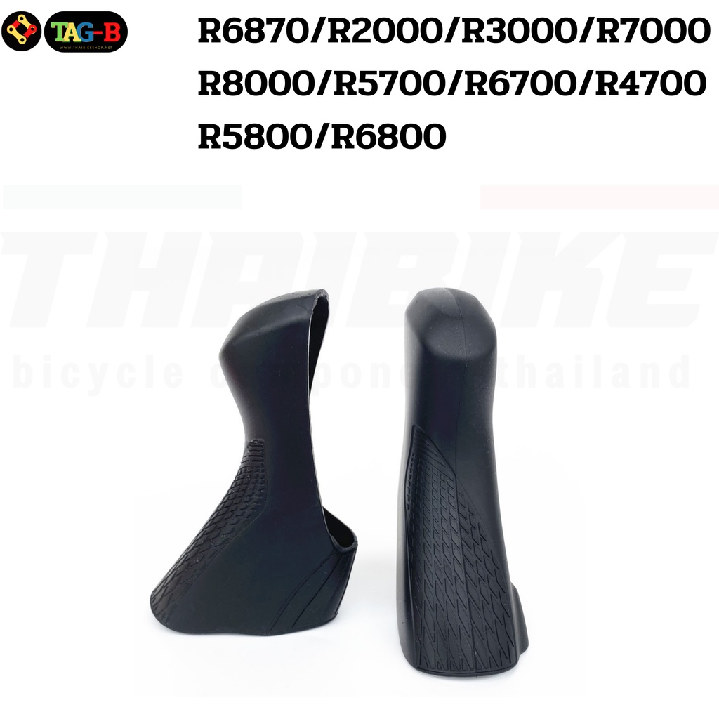 ยางหุ้มมือเกียร์จักรยาน TAG-B THAIBIKE สำหรับ SHIMANO R6870/ R2000 ...