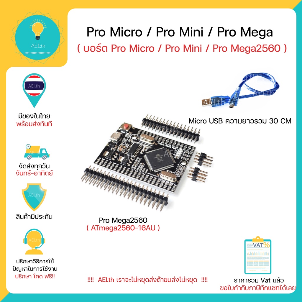 บอร์ด Pro Micro ATmega32U4 5V/16MHz / Pro Mega ATmega2560 / Pro Mini 5V ...
