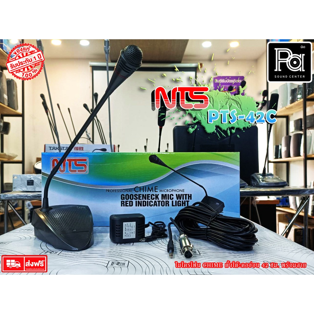 ไมค์ประชาสัมพันธ์ NTS PTS 42C Chime Microphone พร้อมสายยาว 8 เมตร PTS ...