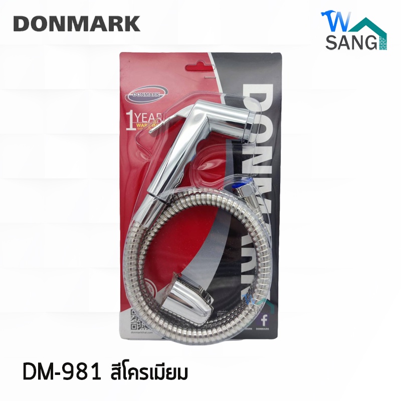 ชุดสายหัวฉีดชำระ สายชำระ DONMARK DM-981 สีโครเมียม , DM-982 สีซาติน , DM-983 สีขาว ยาว120CM. รับ ...