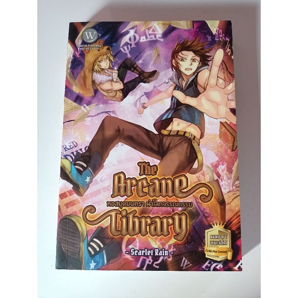 The Arcane Library หอสมุดมนตราผ่าโลกวรรณกรรม นิยายแฟนตาซีมือสอง | Shopee Thailand