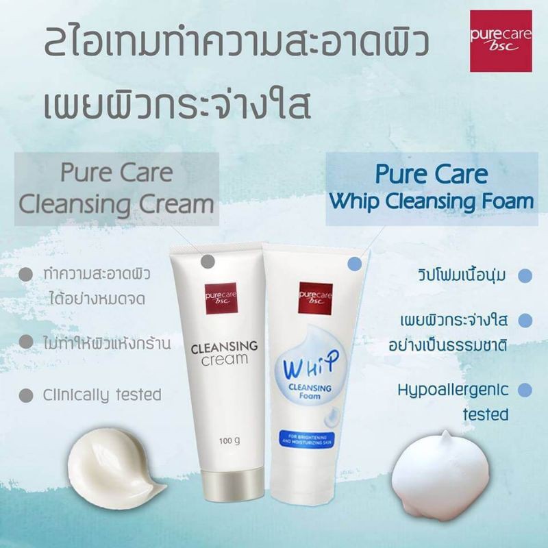 BSC PURE CARE CLEANSING CREAM ผลิตภัณฑ์ทำความสะอาดเครื่องสำอางและสิ่ง ...