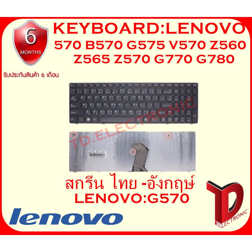 KEYBOARD:LENOVO G570 สกรีน ไทย - อังกฤษ์ ใช้ได้กับรุ่น Ideapad G570 ...