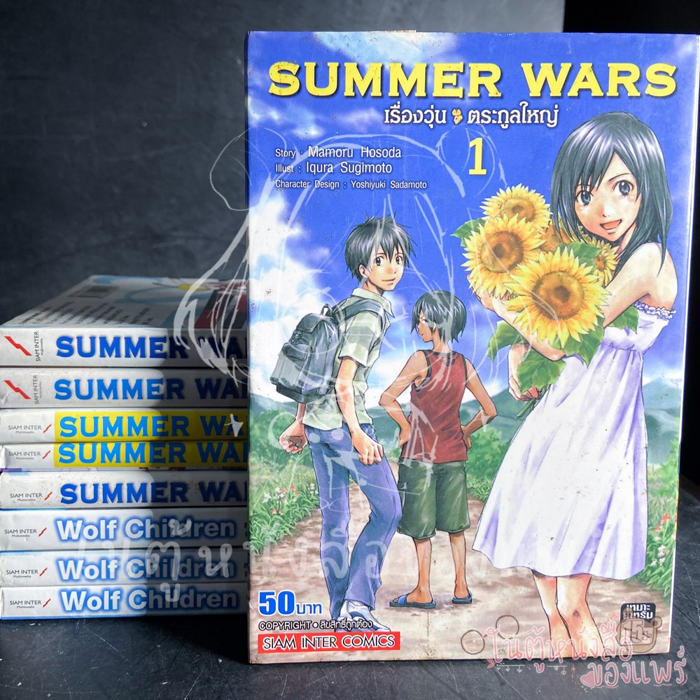 SUMMER WARS เรื่องวุ่น ตระกูลใหญ่ ครบชุด 6 เล่ม + wolf children สองพี่ ...