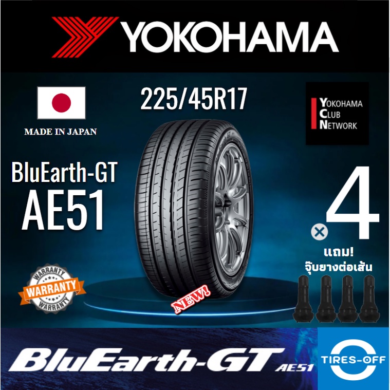 (ส่งฟรี) YOKOHAMA 225/45R17 รุ่น BluEarth-GT AE51 (4เส้น) ผลิตปี2023 MADE IN JAPAN ยางรถเก๋ง ขอบ ...