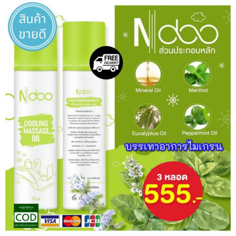 ของแท้💯 N-doo ลูกกลิ้งไมเกรน สูตรเย็น เอ็นดู Ndoo 1 หลอด 10 ml ลด ปวดคอ ปวดหัว ปวดบ่า ปวดไหล่ ...