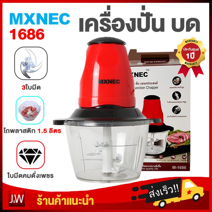 MXNEC เครื่องปั่น 4 ใบใบมี 1.5ลิตร ผสมอาหาร บดสับ รุ่น M-1686 บดเนื้อไฟฟ้า | Shopee Thailand