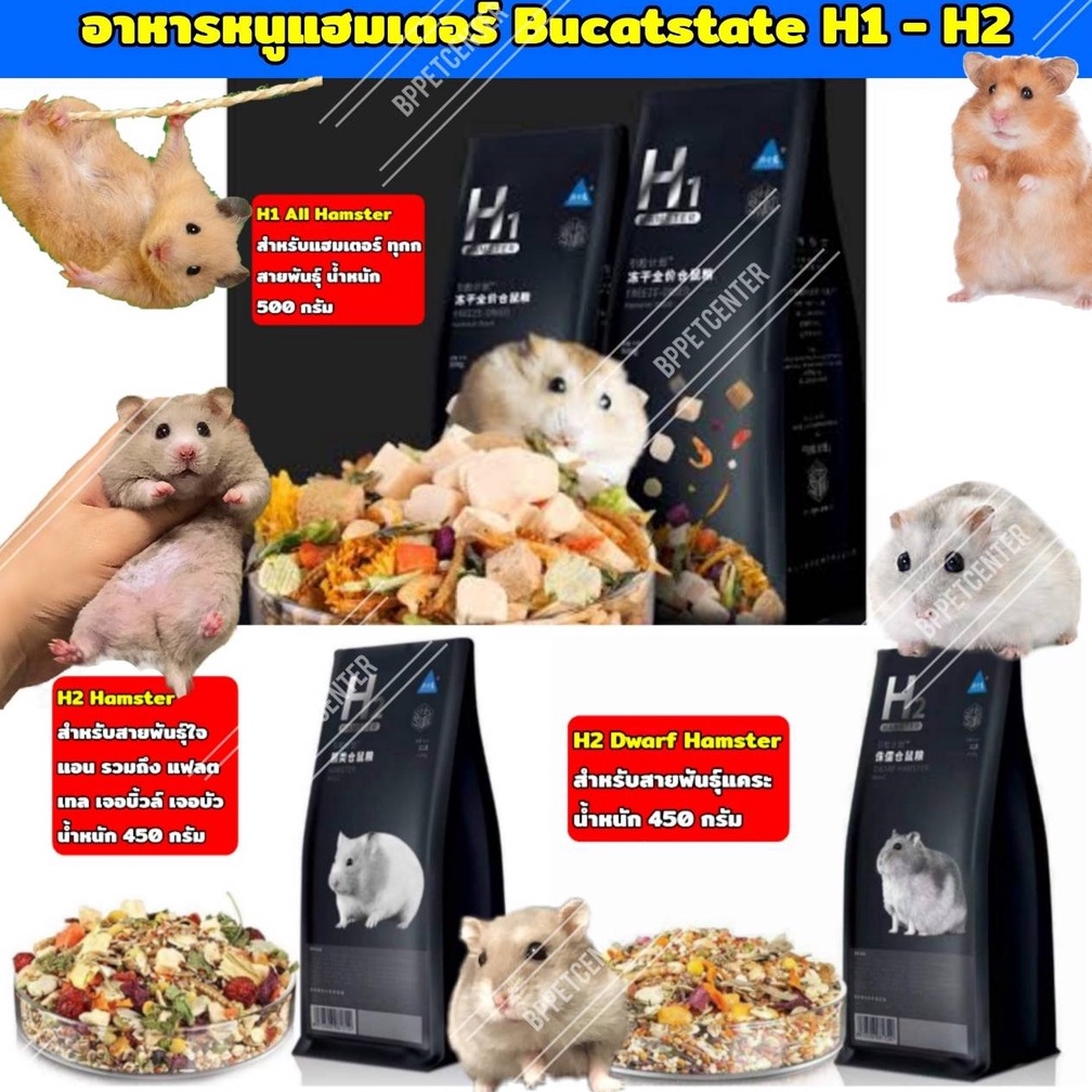 ล็อตใหม่ อาหาร Bucatstate สูตร H1 และ H2 (สูตรH2 จะมี 2 สูตรสำหรับ ...