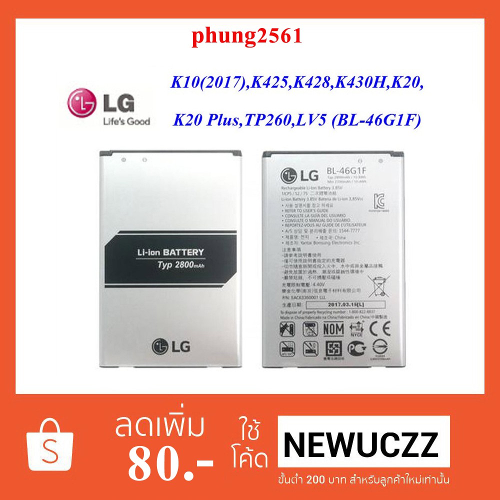 แบตเตอรี่ LG K10(2017),K425,K428,K430H,K20,K20 Plus,TP20,LV5(BL-46G1F ...