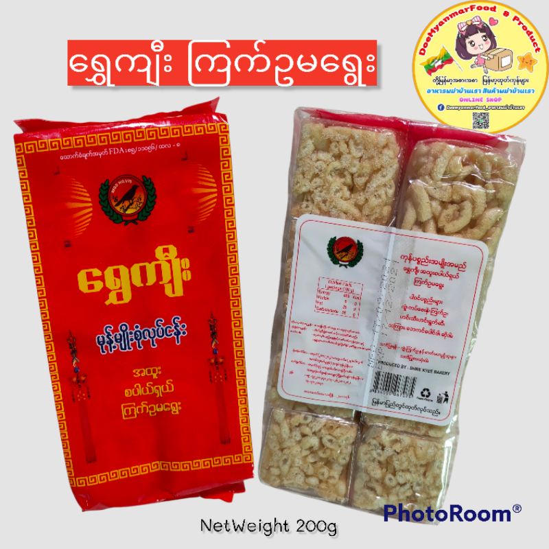 ရွှေကျီးကြက်ဥမရွေး ข้าวซอยตัดพม่า Shwe Kyee Crispy Eggs | Shopee Thailand