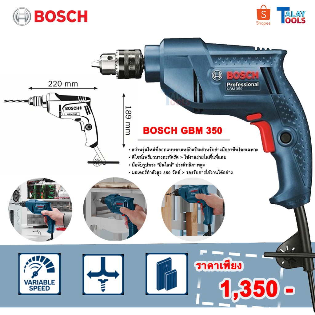 สว่านไฟฟ้า BOSCH GBM 350 รับประกันของเเท้ 100 % TalayTools | Shopee Thailand