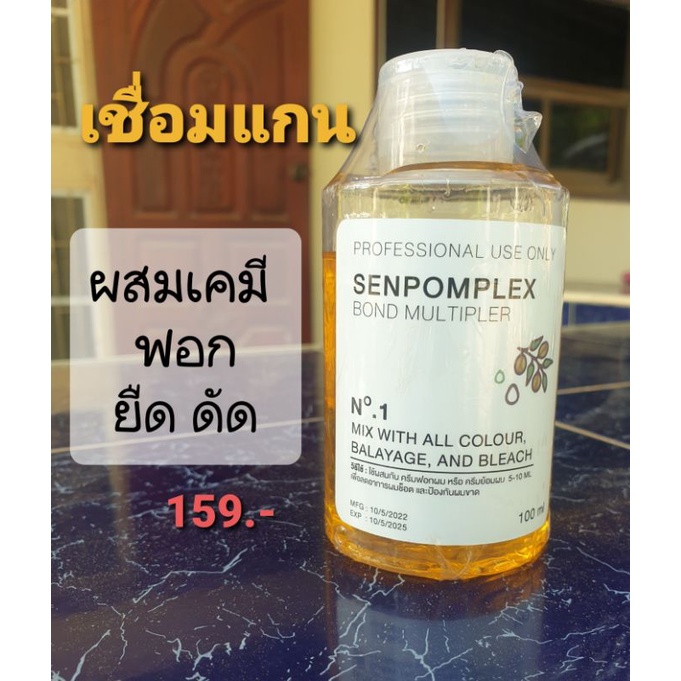 Senpom เชื่อมแกน ผสมเคมี ฟอก ยืด ดัด กันผมเสีย | Shopee Thailand