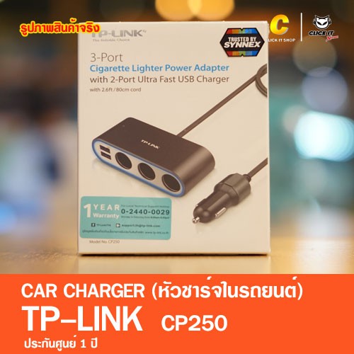 CAR CHARGER (ที่ชาร์จในรถยนต์) ADAPTER TP-LINK CP250 | Shopee Thailand