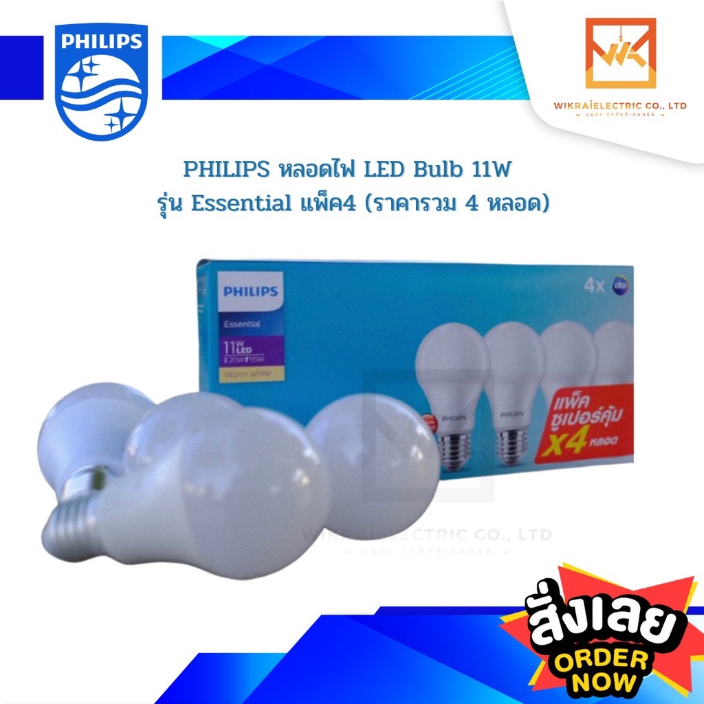 PHILIPS หลอดไฟ LED Bulb 11W รุ่น Essential แพ็ค4 (ราคารวม 4 หลอด) | Shopee Thailand