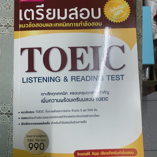 แบบฝึกหัดtoeic สภาพ100%ไม่เคยทำหรือจด | Shopee Thailand