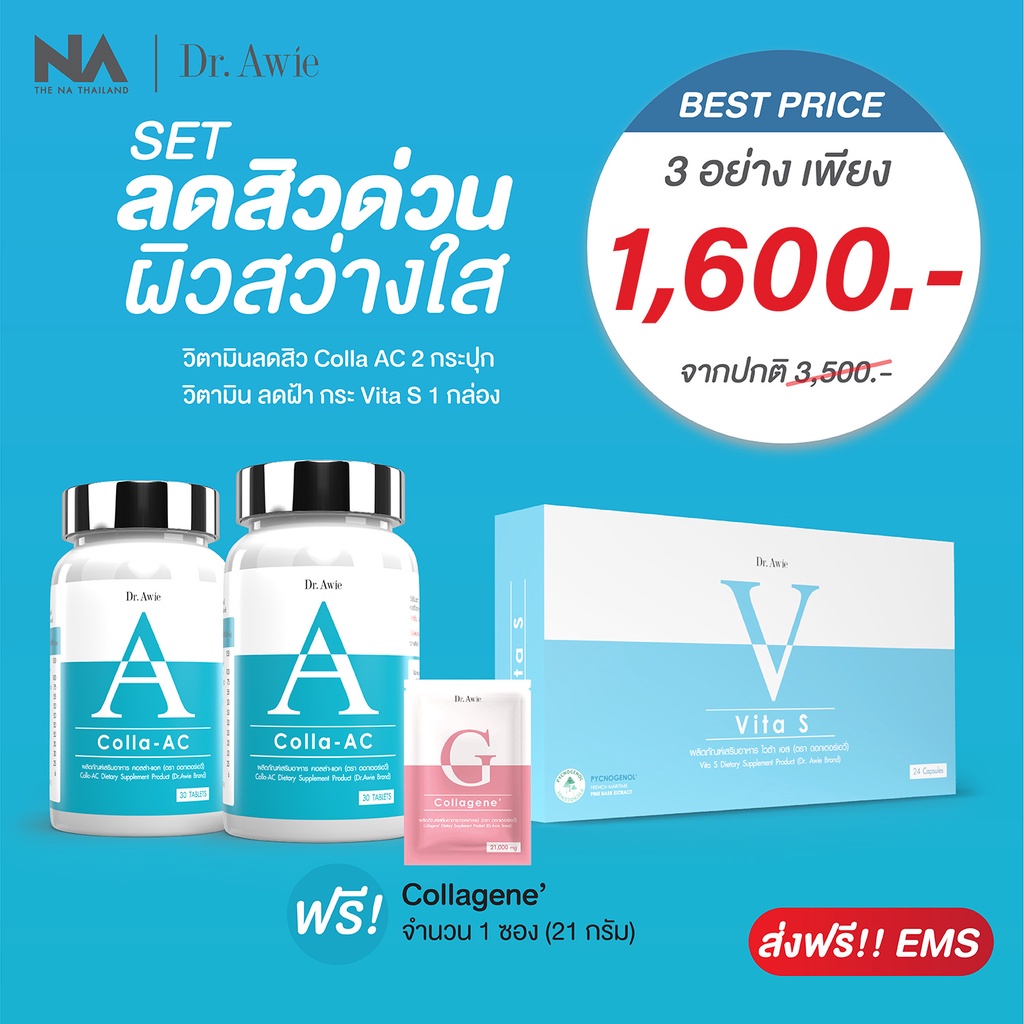 สูตรใหม่ Dr.Awie Colla AC Plus วิตามินลดสิว ดูแลโดยแพทย์ คอลล่าแอค ...