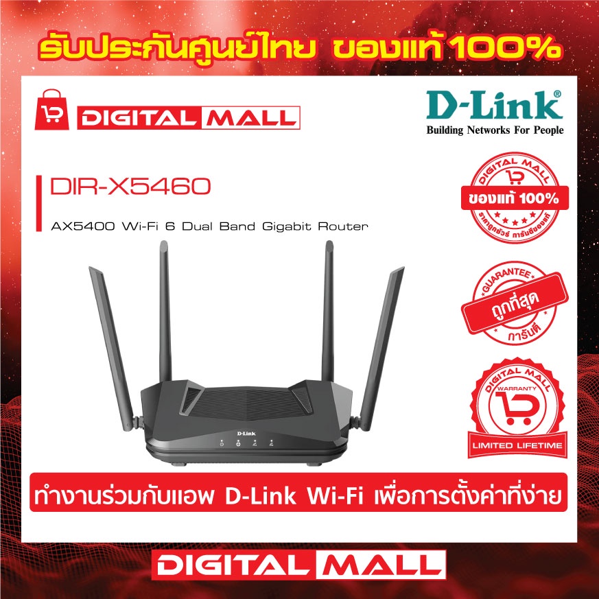 Router D-LINK (DIR-X5460) Wireless AX5400 Dual Band Gigabit WI-FI 6 ของแท้รับประกันตลอดอายุการ ...