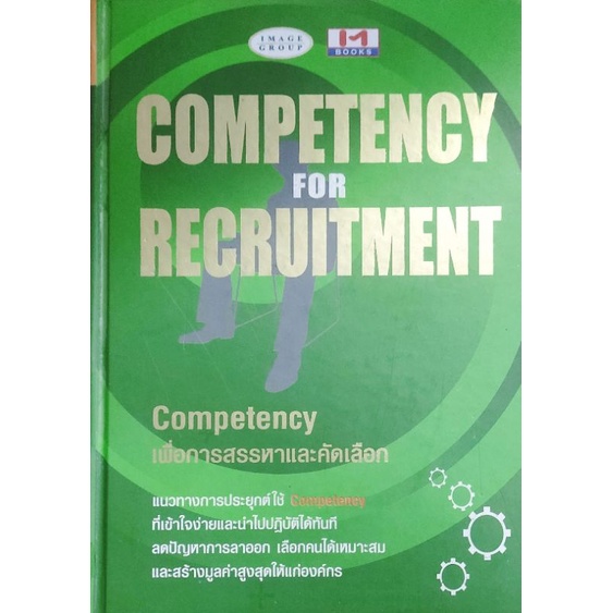 COMPETENCY FOR RECRUITMENT | Shopee Thailand
