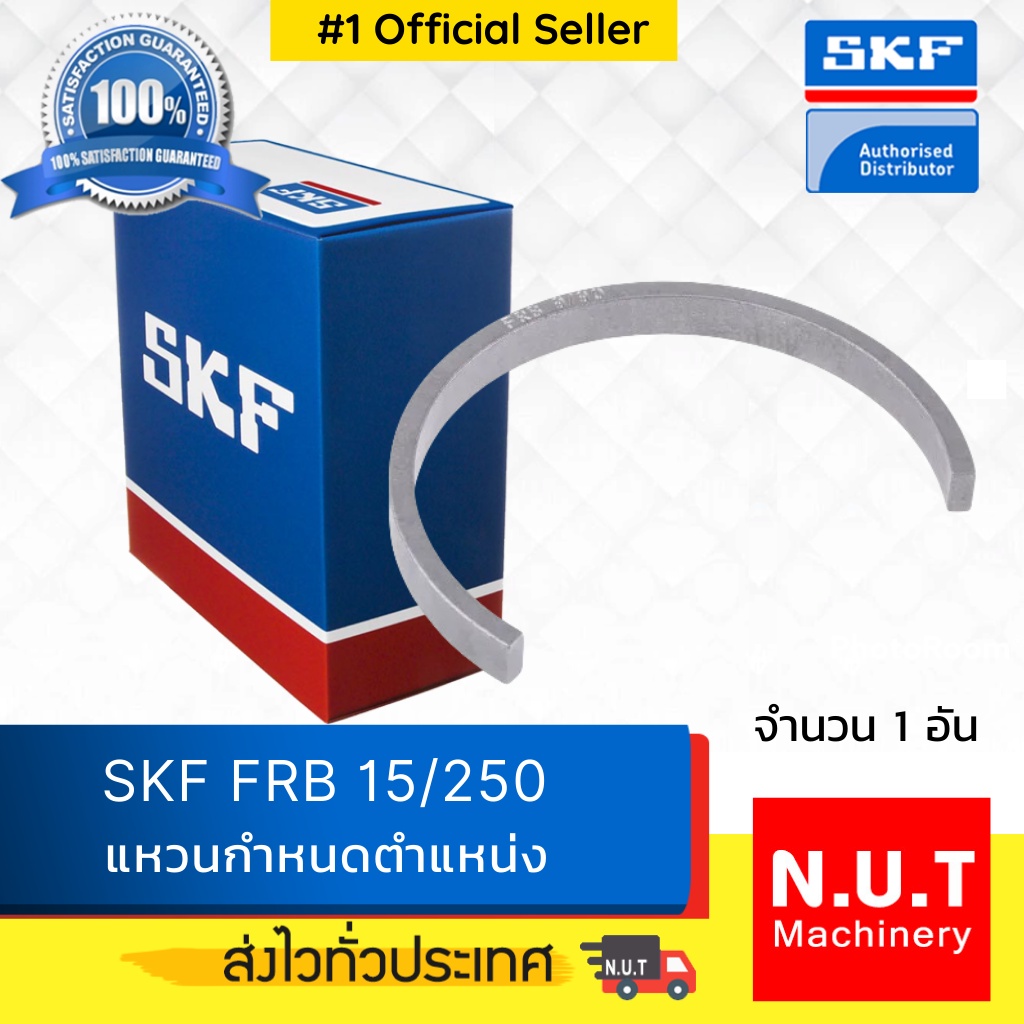 SKF FRB 15/250 แหวนกำหนดตำแหน่ง | Shopee Thailand