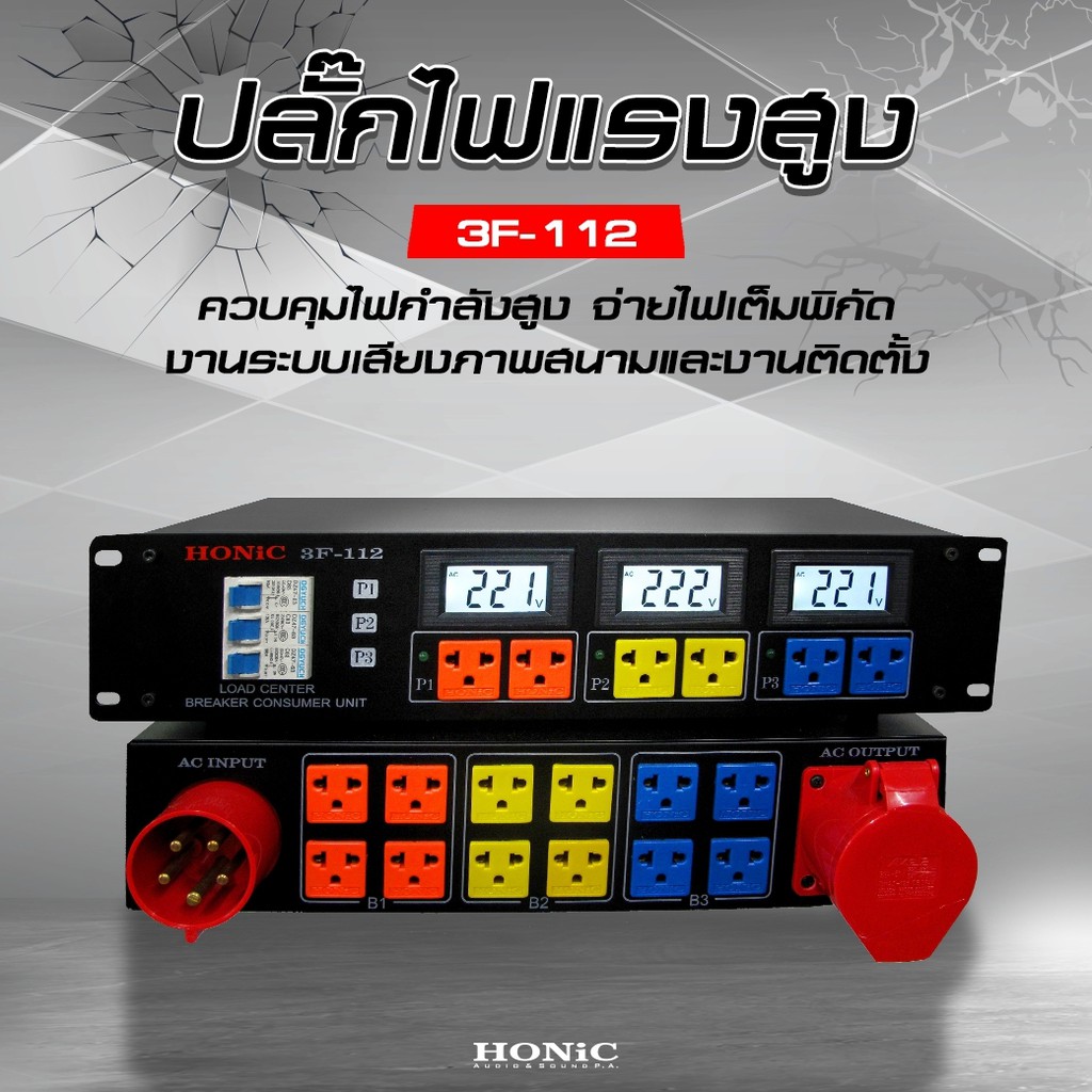 HONiC ปลั๊กไฟแรงสูง รุ่น 3F-112 [ออกใบกำกับฯได้] | Shopee Thailand