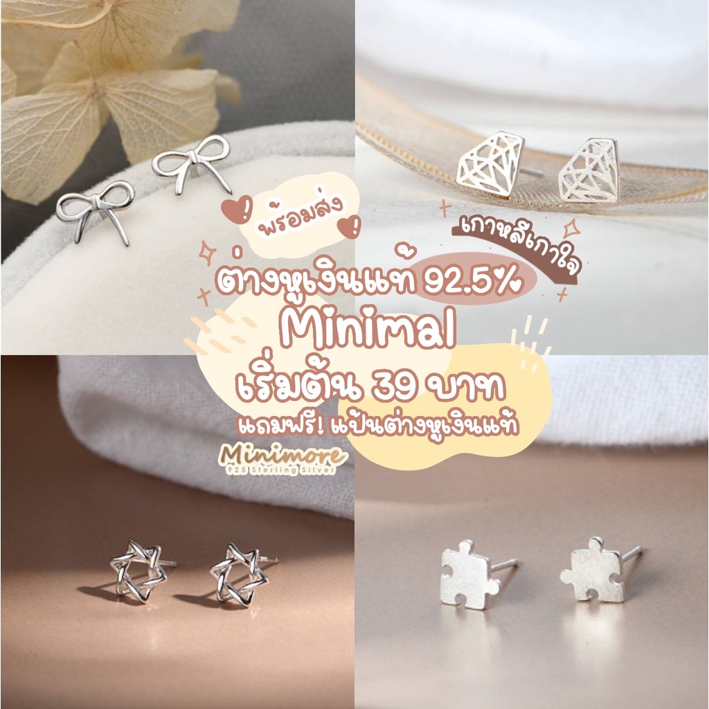 [SE101]🌟ต่างหูเงินแท้ 92.5%🌟Minimore Collection ต่างหูแบบติดหู สไตน์มินิมอล น่ารักๆ ก้านสลัก ...