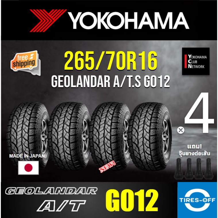 (ส่งฟรี) YOKOHAMA 265/70R16 GEOLANDAR A/T.S G012 (1เส้น) (Made in Japan ...