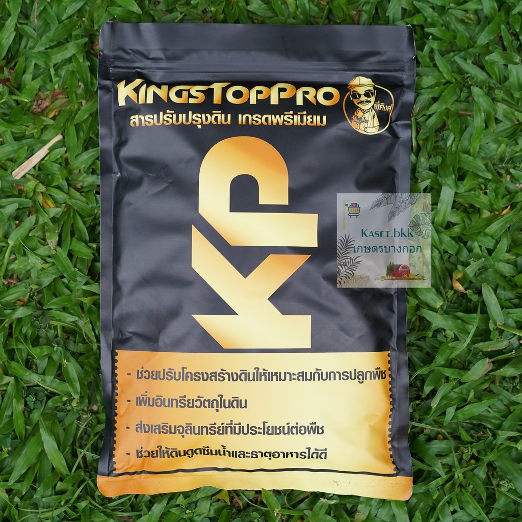 Kings Toppro (คิงส์ท็อปโปร) สารปรับปรุงดินเกรดพรีเมียม บำรุงต้นทุเรียนเล็ก รักษาไฟท็อป | Shopee ...