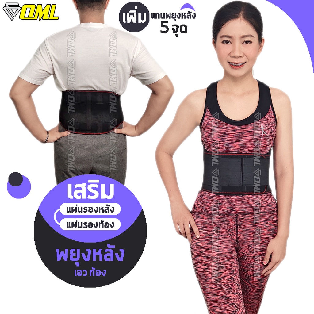 OML Welly-F สายรัดเอว [ฟรี!! แผ่นรองหลัง และรองท้อง] นุ่มกว่าใคร!! เข็มขัดพยุงหลัง สายพยุงหลัง ...
