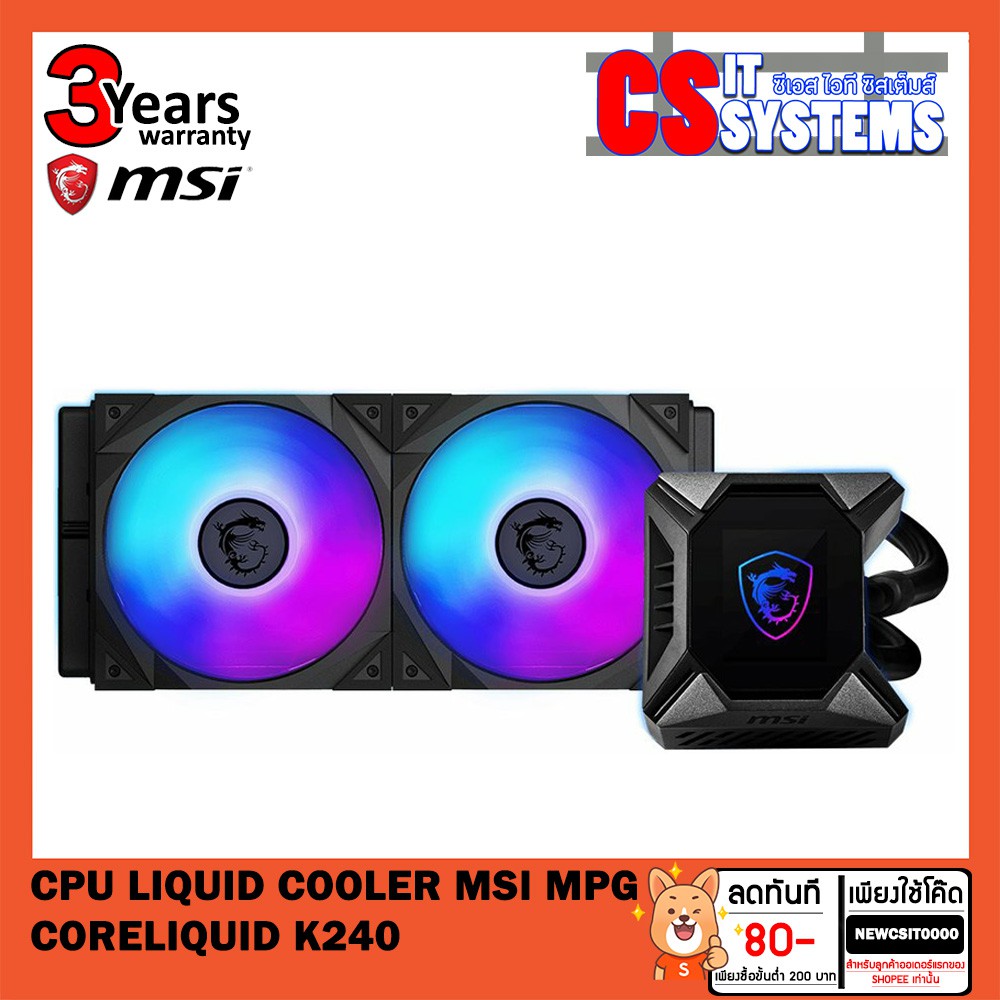 CPU LIQUID COOLER (ระบบระบายความร้อนด้วยน้ำ) MSI MPG CORELIQUID K240 | Shopee Thailand