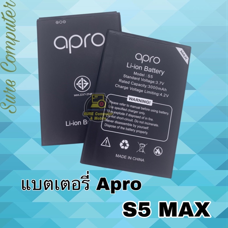 แบตเตอรี่ เอโปร Battery Apro S5 MAX | Shopee Thailand