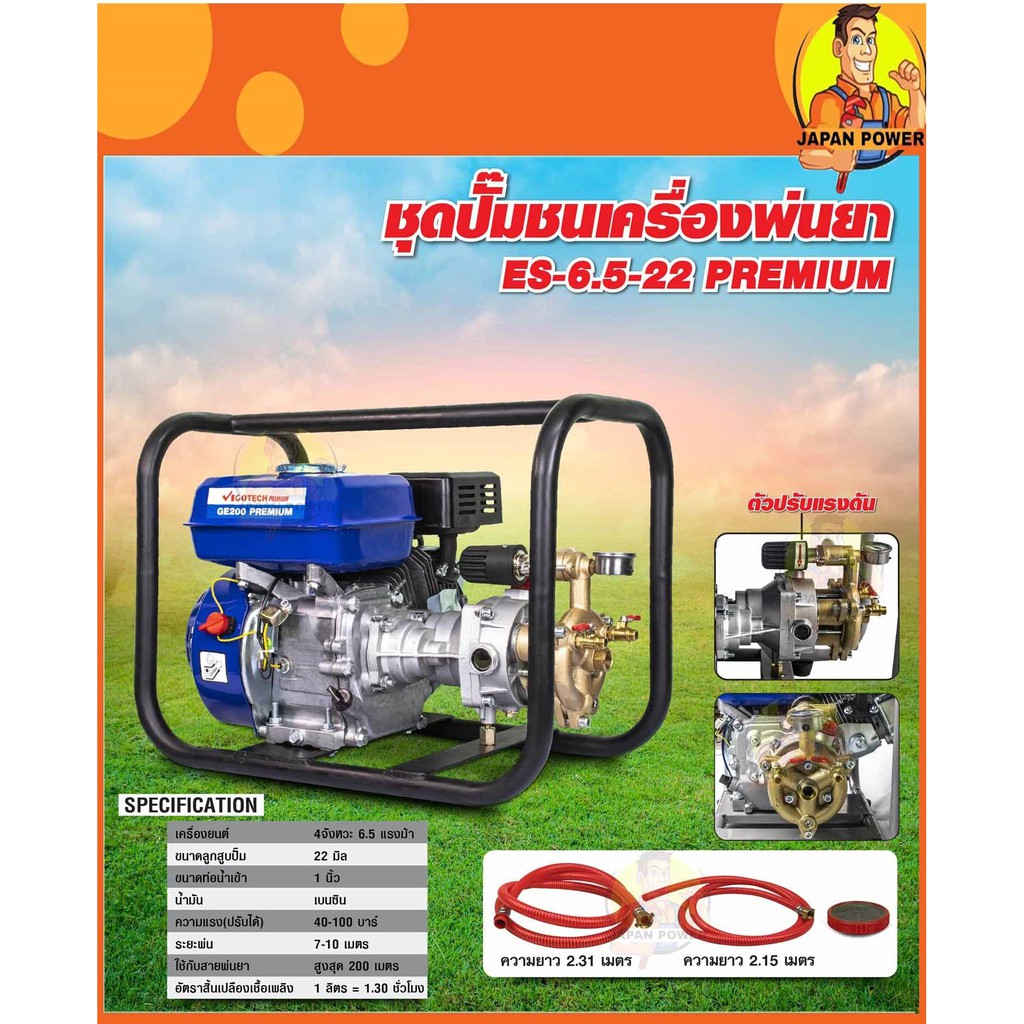 เครื่องยนต์พ่นยาตั้งพื้น แบบพกพา ES-6.5-22-PREMIUM VIGOTECH วีโกเทค เครื่องพ่นยาแบบพกพา เครื่อง ...