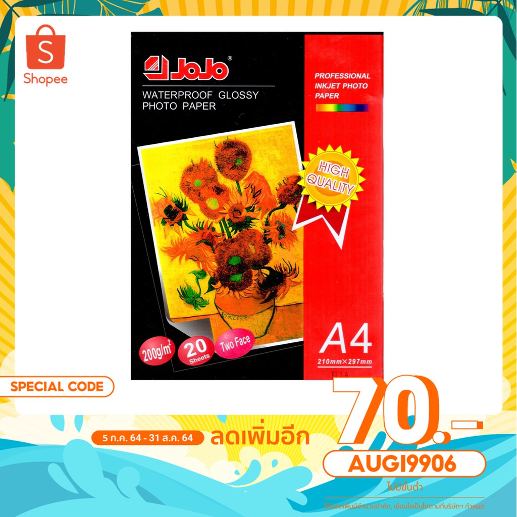 กระดาษโฟโต้ A4 Jojo 2 หน้า 200g/20p | Shopee Thailand