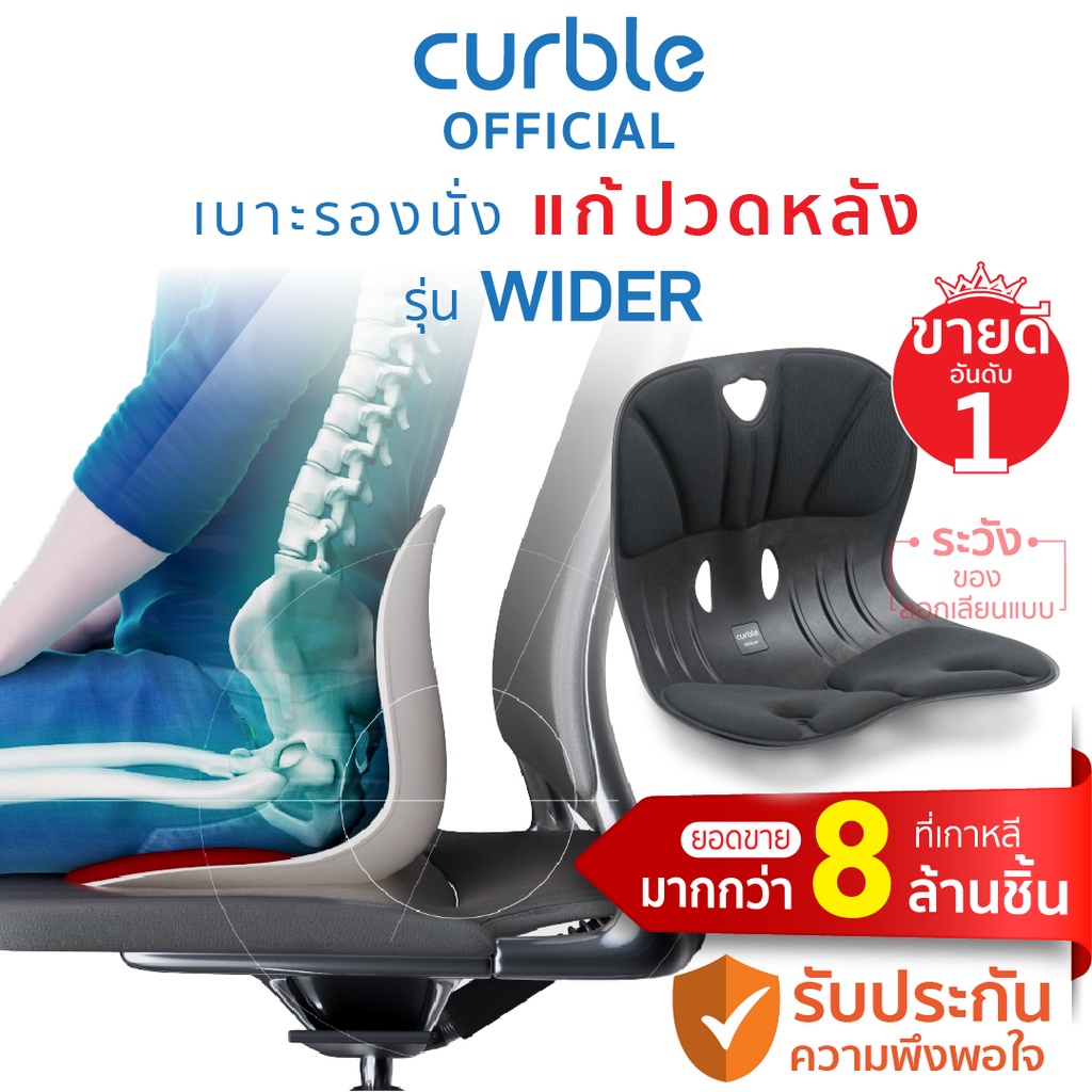 [🔥🧧 CURB021 ซื้อ1,000ลด130] Curble wider (B) เก้าอี้รองนั่งรุ่นไวเดอร์ ...