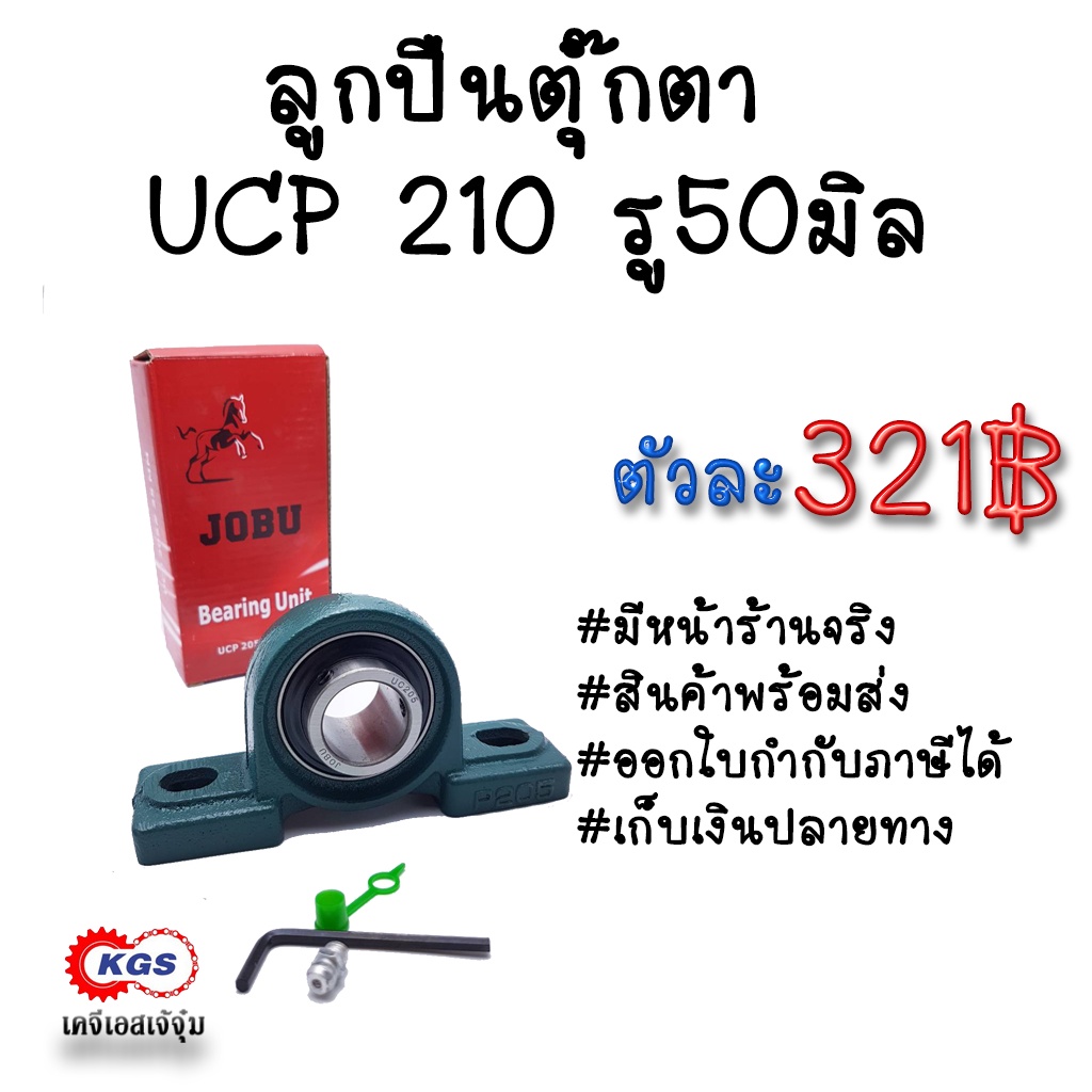 ลูกปืนตุ๊กตา UCP 210 รู 50มิล LK ตุ๊กตาลูกปืน UCP ลูกปืนตุ๊กตาแบบขาตั้ง ...
