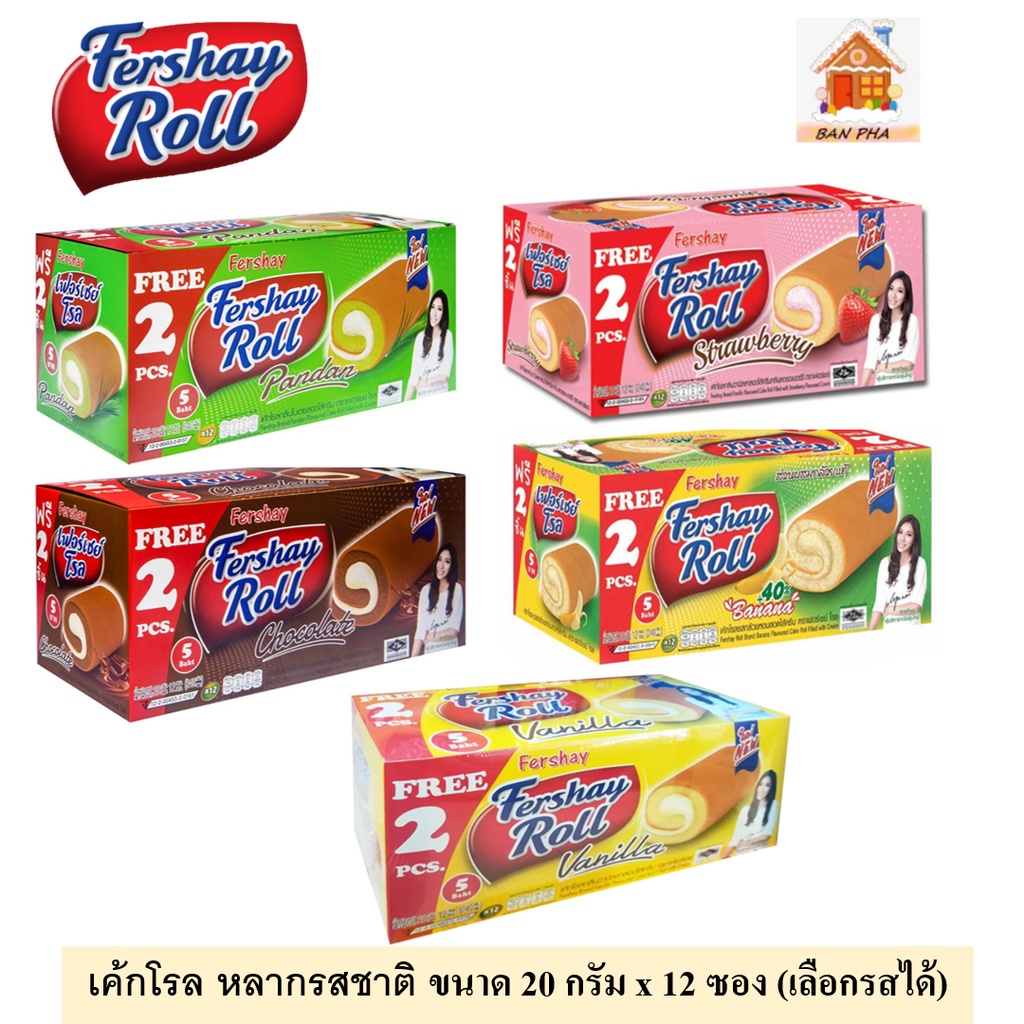 Fershay Roll เฟอร์เชย์โรล เค้กโรลหลากหลายรสชาติ ขนาด 20 กรัม จำนวน 12 ...