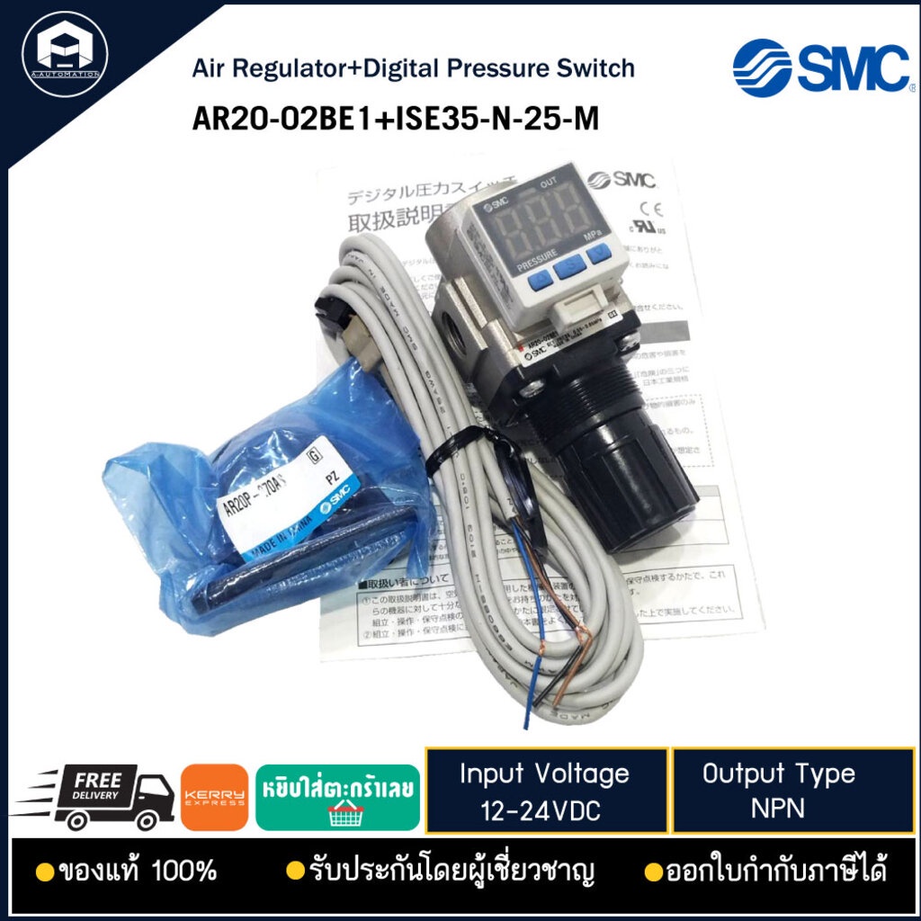 AR20-02BE1+ISE35-N-25-M Air Regulator+Digital Pressure Switch SMC ...