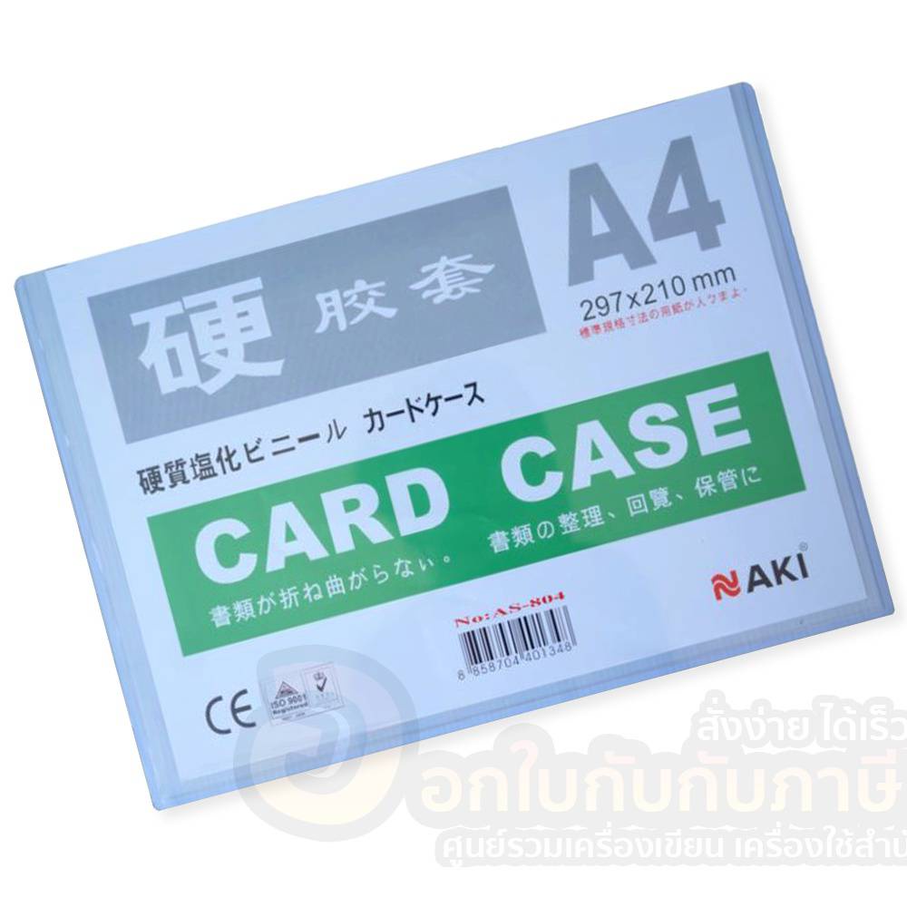 การ์ดเคส card case ซองพลาสติกแข็ง PVC 350mic ขนาด A4 แฟ้มใสใส่การ์ด ...