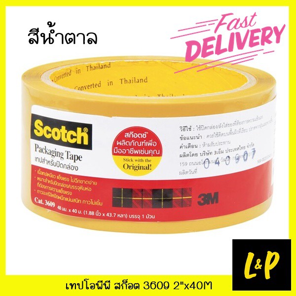 Scotch เทป OPP เทปปิดกล่อง 3M 3609 2 นิ้ว x 40 ม. สีใส / สีน้ำตาล | Shopee Thailand