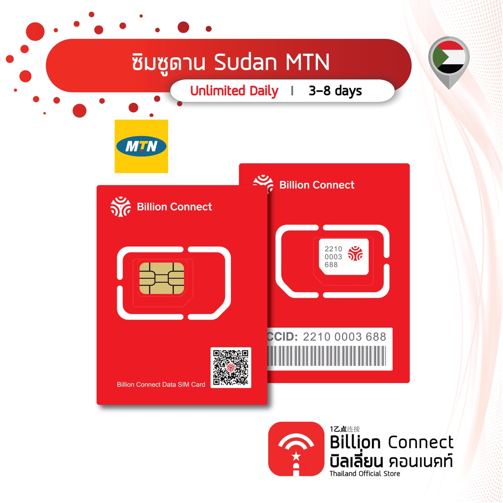 Billion Connect ซิมต่างประเทศ Sudan Sim Card Unlimited Daily สัญญาณ MTN ...