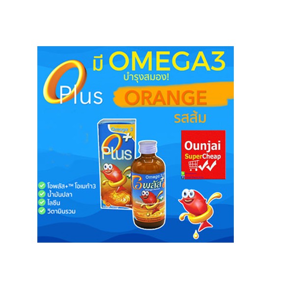 Oplus Omega3 รสส้มทานง่าย น้ำมันปลา โอเมก้า3 บำุรงร่างกาย สมอง เจริญ ...