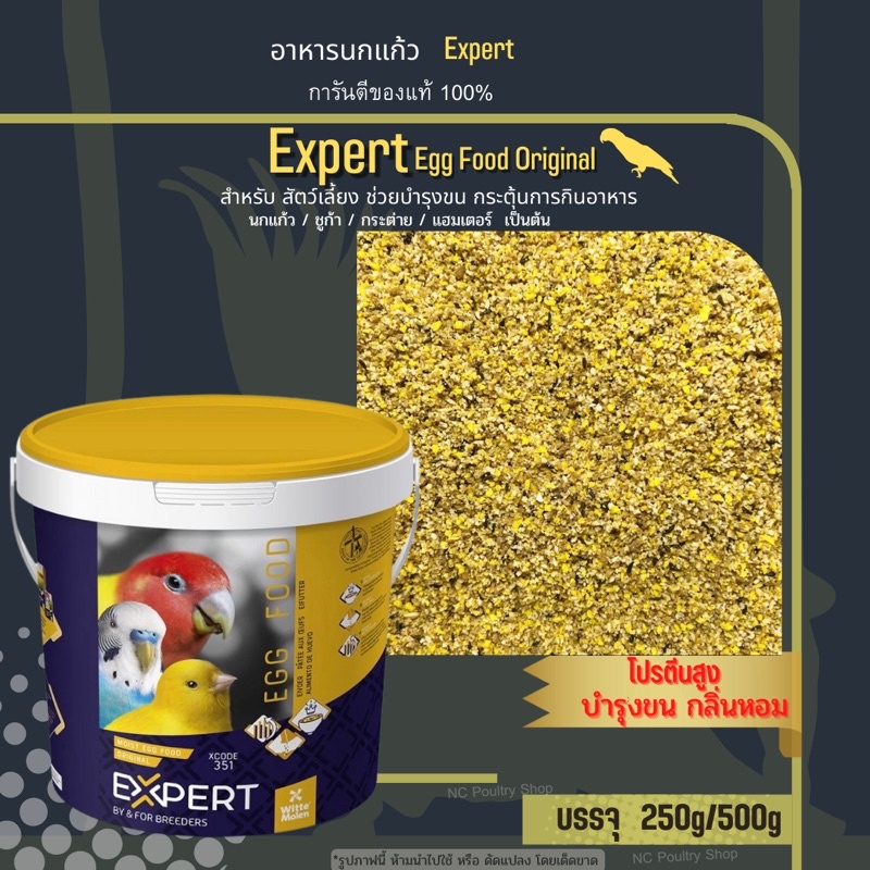 Expert Egg Food Original อาหารไข่ สูตรออริจินอล (แบ่งขาย 250g/500g ...