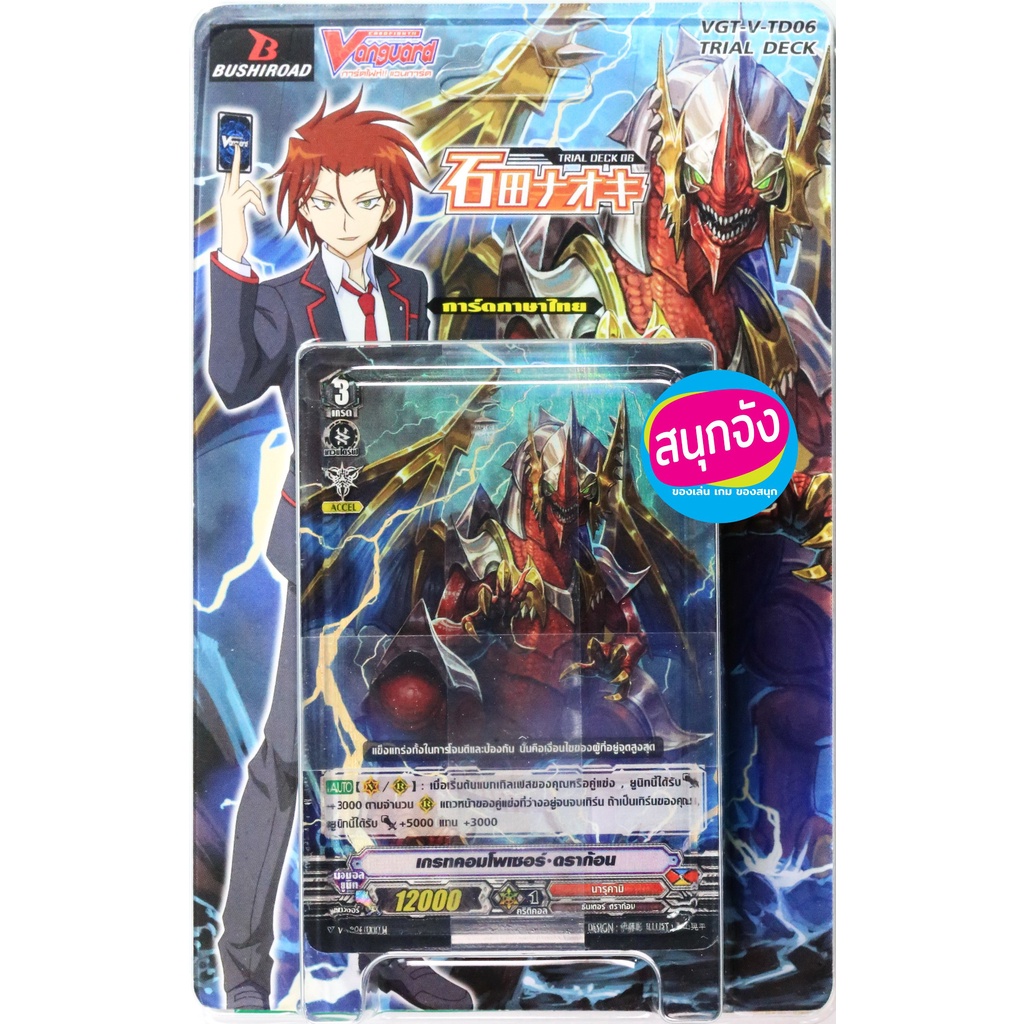 ชุดพร้อมเล่น แวนการ์ด V-TD01 V-TD02 V-TD03 V-TD04 V-TD05 V-TD06 V-TD07 V-TD08 | Shopee Thailand