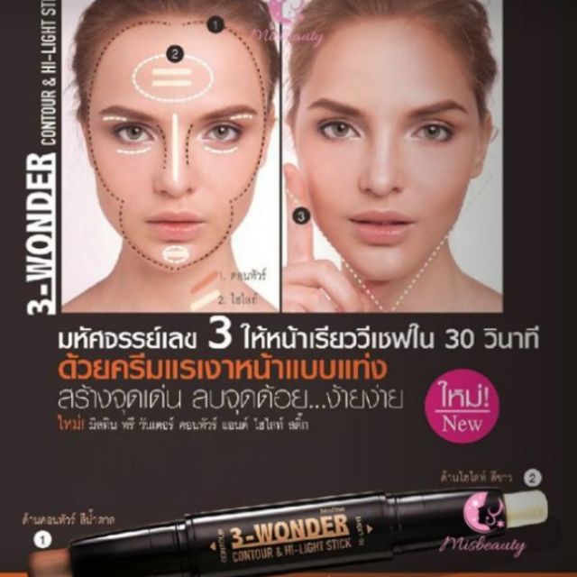 Mistine 3-Wonder Contour & Hi-Light Stick มิสทีน ทรี วันเดอร์ คอนทัวร์ | Shopee Thailand