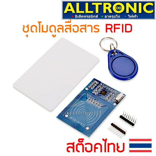 RC522 RFID Card Reader Module Kit โมดูลอ่าน RFID พร้อม Tag Card และ Tag ...