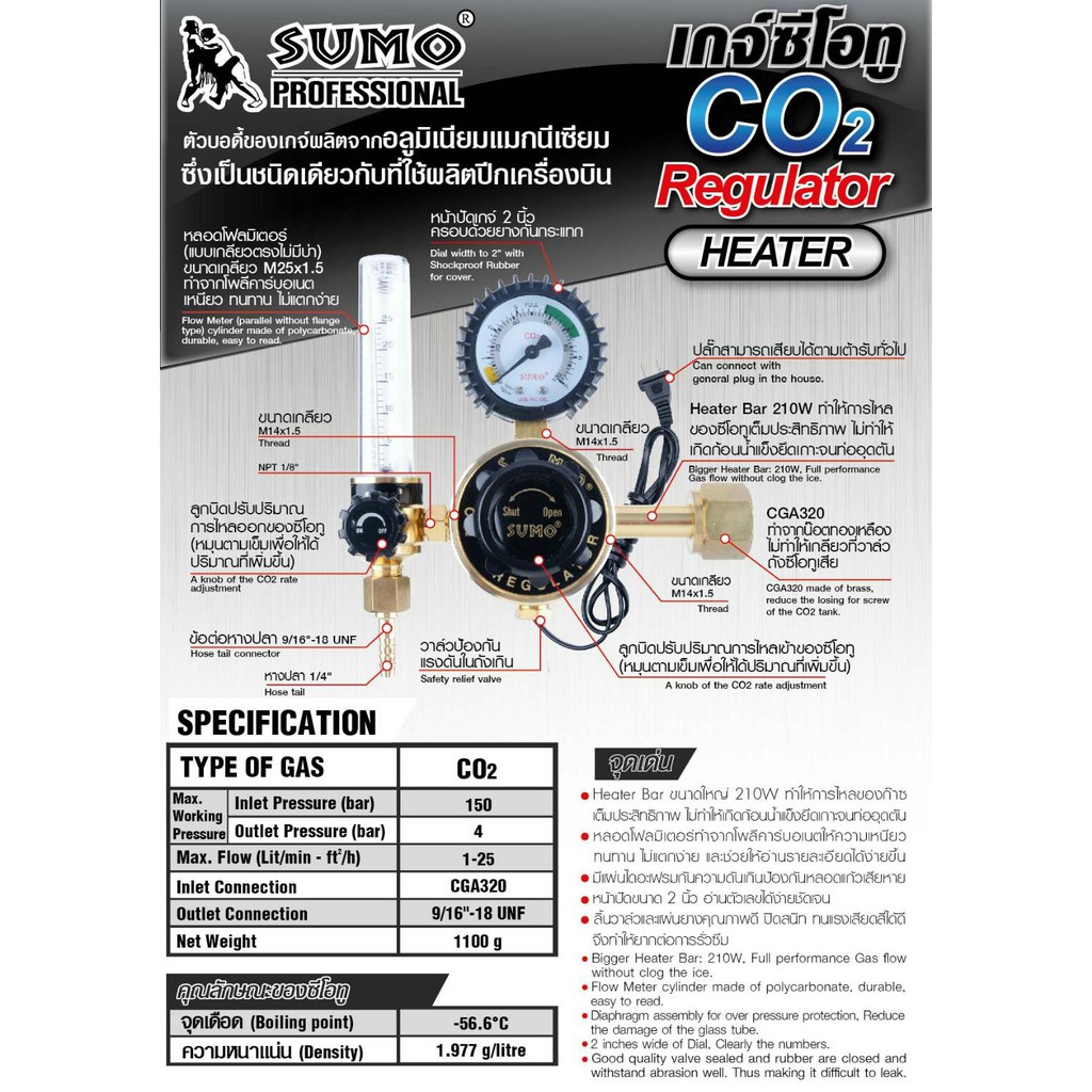 เกจ์ซีโอทู CO2 Regulator HEATER SUMO | Shopee Thailand