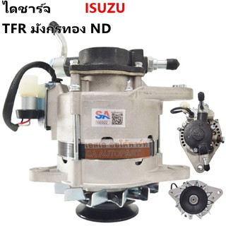 ไดชาร์จ ISUZU TFR DRAGON EYE 12V 55A ได ND เครื่อง 4๋JA1 2500 CC / ALTERNATOR ISUZU TFR 12V ได ...