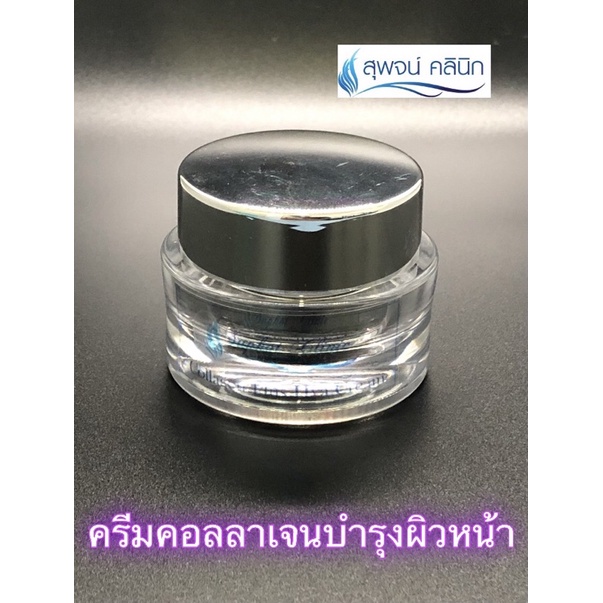 ครีมบำรุงหน้า สุพจน์คลินิก(Collagen plus hya) คอลลาเจนไฮยา สูตรเข้มข้นแต่ไม่เหนียวเหนอะน่ะ ...
