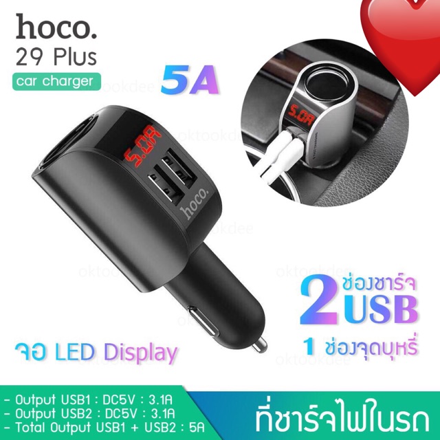 HOCO Z29 plus ที่ชาร์จไฟมือถือในรถ 2USB 3.1A/5A LEDพร้อมส่ง | Shopee Thailand